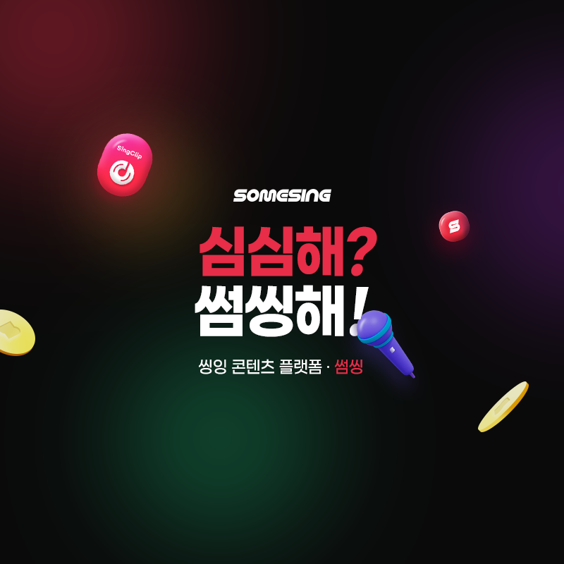 SOMESING::Exciting mobile singing platform